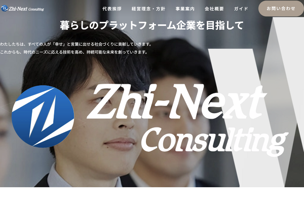 会社概要│Zhi-Next Consulting